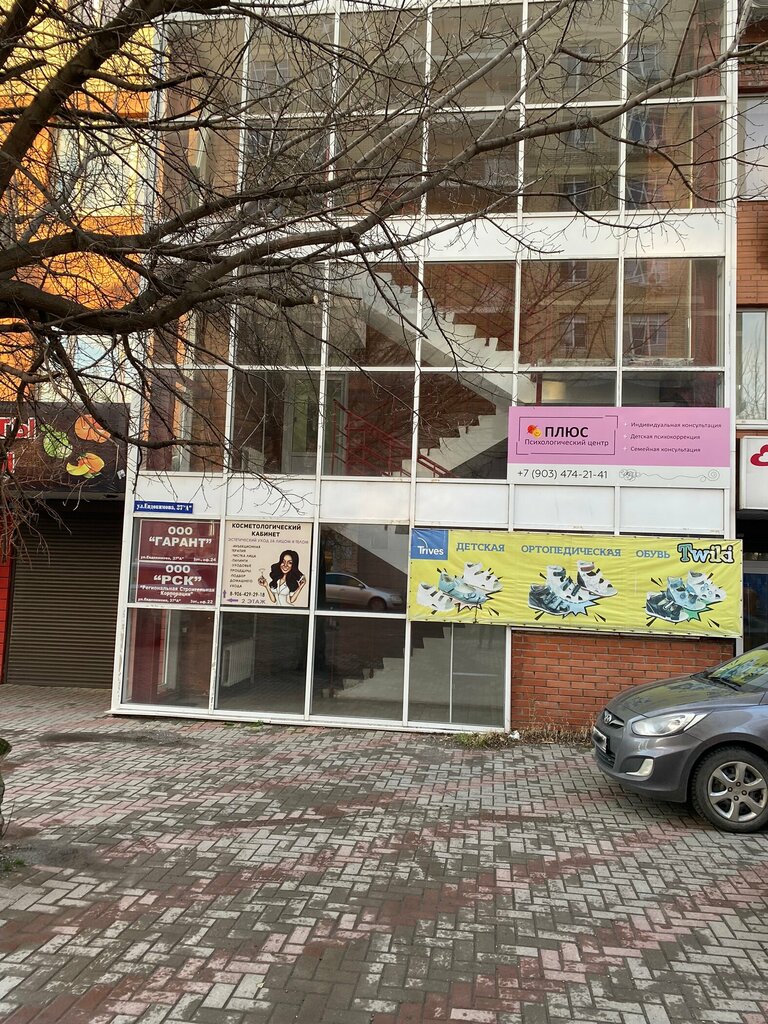 Psikoloji merkezi Плюс, Rostov‑na‑Donu, foto