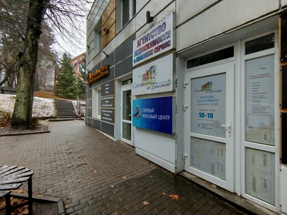 Emlak ofisi Собственность на Балтике, Svetlogorsk, foto