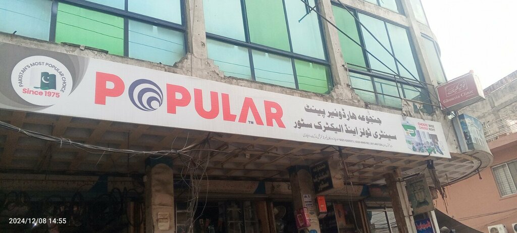 Ev temizlik ürünleri Janjua Hardware Paint and Sanitary Store, Rawalpindi, foto