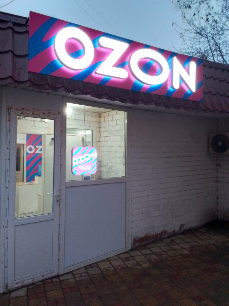 Teslimat noktası Ozon, Nalchik, foto