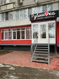 Rubinka (Oktyabrskaya ulitsa No:425), güzellik salonu  Essentuky'den