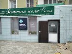 Golden Needle (prospekt Mukhtara Auezova No:55), terziler  Atırav'dan