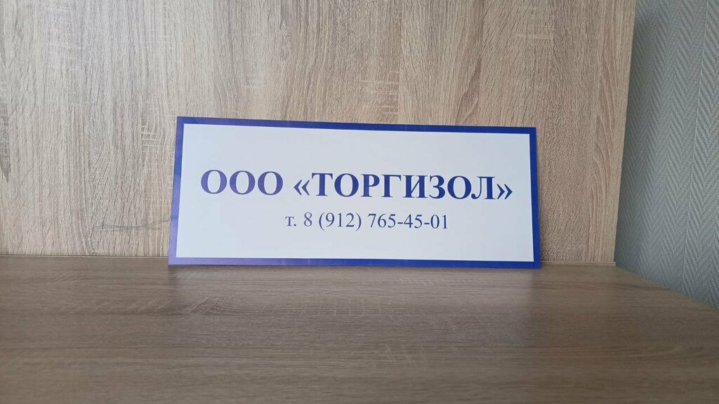 Plastik ürün üreticileri Torgizol, Izhevsk, foto