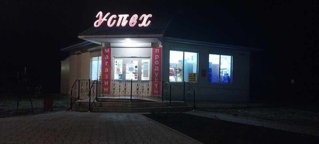 Market Успех, Krasnodarski krayı, foto