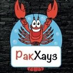 РакХауз (Kommunisticheskaya Street No:142с2), balık ve deniz ürünleri  Borovsk'tan