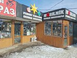 Sss. Siko (Tashkent trakti No:17К/6, Almaty), cep telefonu aksesuarları  Almatı'dan