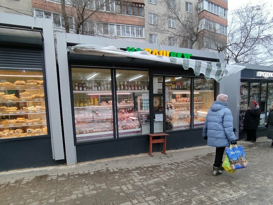 Kasap, şarküteri Колбасный соблазн, Voronej, foto