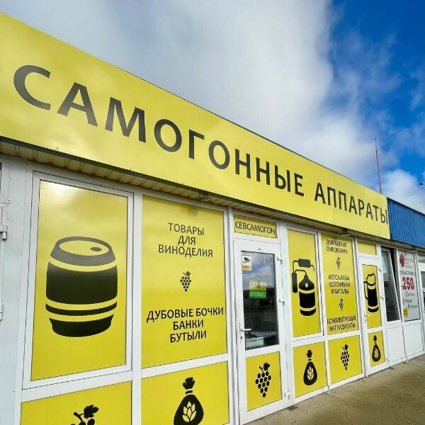 Ev yapımı içki ekipmanları Севсамогон, Sevastopol, foto