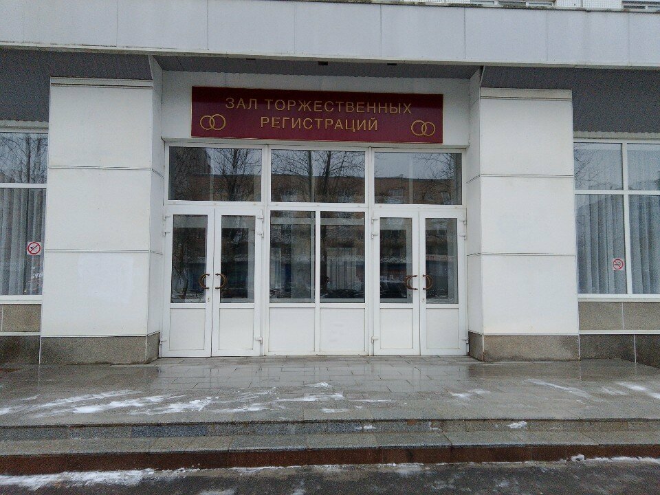 Evlendirme daireleri Отдел ЗАГС Администрации муниципального образования Киришский муниципальный район Ленинградской области, Kirishi, foto