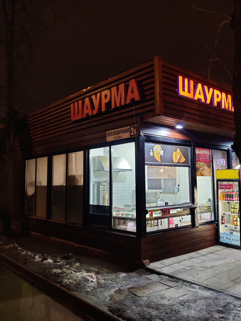 Fast food Шаурма, Şçerbinka, foto