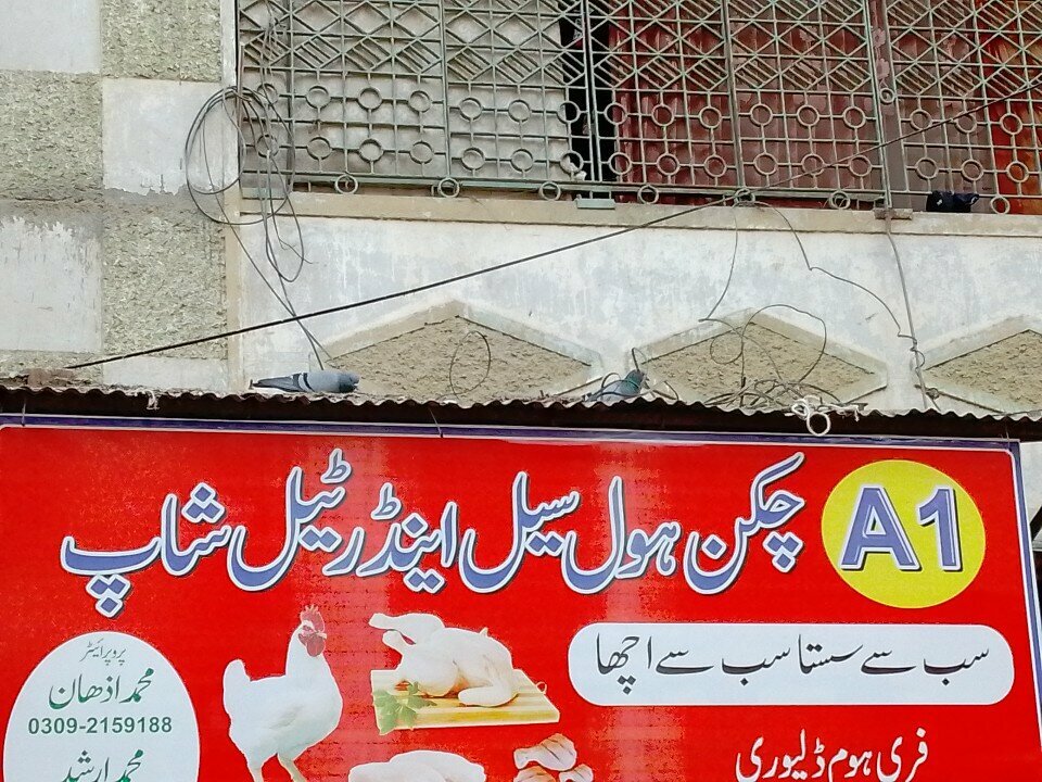 Kanatlı hayvan ürünleri ve yumurta A1, Karaçi, foto