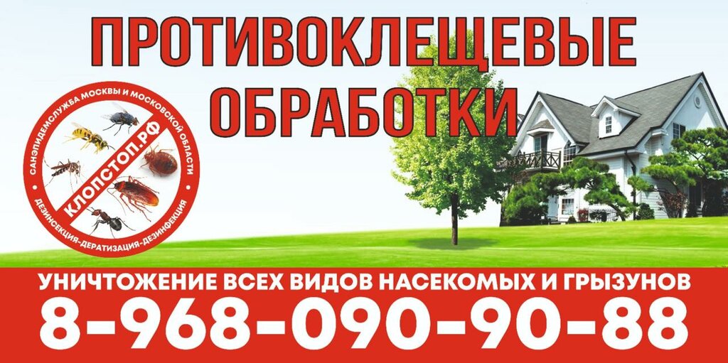Haşere ilaçlama firmaları Клопстоп.рф, Vidnoye, foto