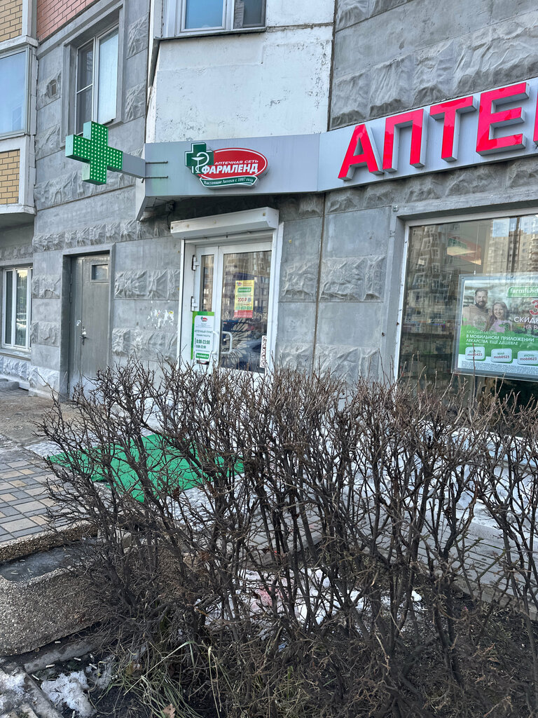Eczaneler Фармленд, Moskova, foto