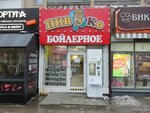 Piv&Ko (Novo-Sadovaya Street No:36), bira dükkanı  Samara'dan