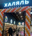 Халяль маркет (Lagojskaja Street No:5А, Village of Valiarjanava), market  Minskaya oblastından