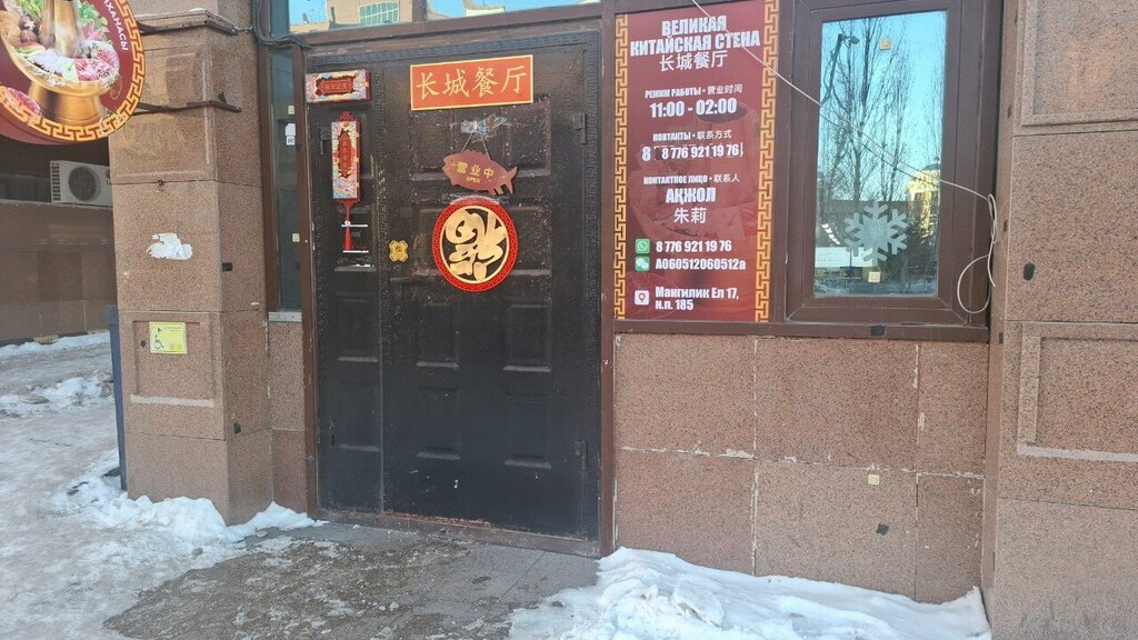 Restoran Great Wall of China, Astana, foto
