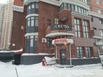 Kruto nail studio (Universitetskaya ulitsa No:11), manikür-pedikür  Surgut'tan