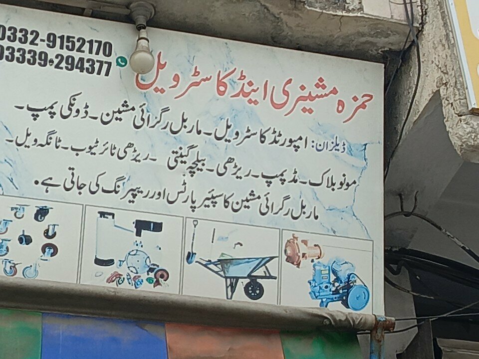 Alkollü içecekler Hamza hardware and machinary store, Rawalpindi, foto