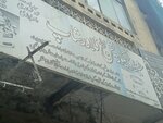 Hafeez decoration and flowers (Province of Punjab, Rawalpindi, Saidpur Road), çiçekçiler  Rawalpindi'den