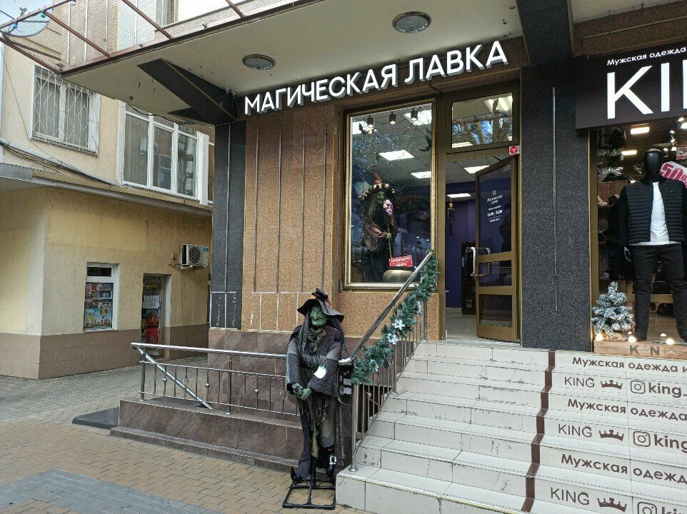 Falcılar ve medyumlar Магическая лавка, Soçi, foto