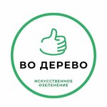 ВО Дерево (Solikamskaya Street No:273), yapay bitki ve çiçek  Perm'den