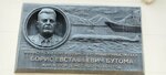 Б.Е. Бутома (Povarskaya Street No:31/29), anıt levhası, anıt taş  Moskova'dan