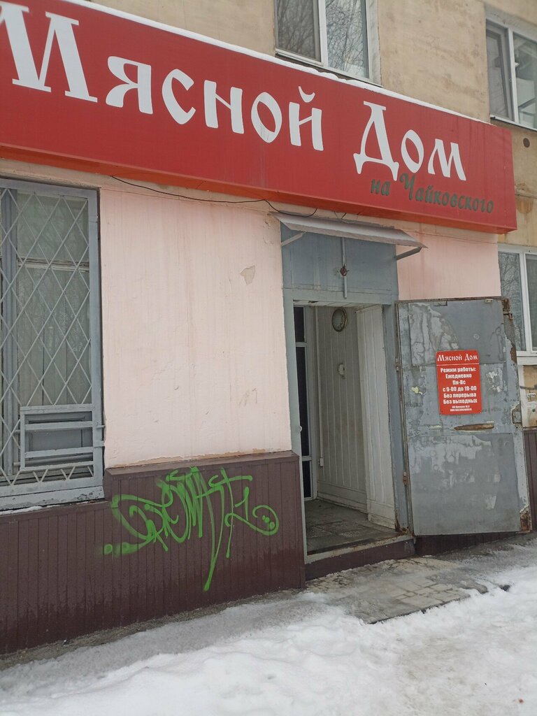 Market Мясной дом, Nijni Tagil, foto