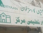 Shiyaan (17th Street No:F14/9, Manzoor Colony), i̇mam hatip eğitim kurumları  Karaçi'den