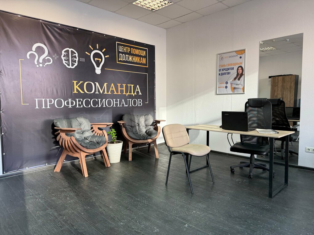 Hukuk büroları Центр помощи должникам, Novosibirsk, foto
