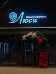 Студия красоты (Tsentralnaya ulitsa No:69), güzellik salonu  Şçolkovo'dan
