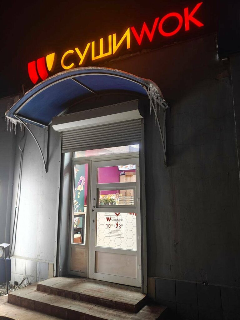 Suşi restoranı Sushi Wok, Novoçerkassk, foto