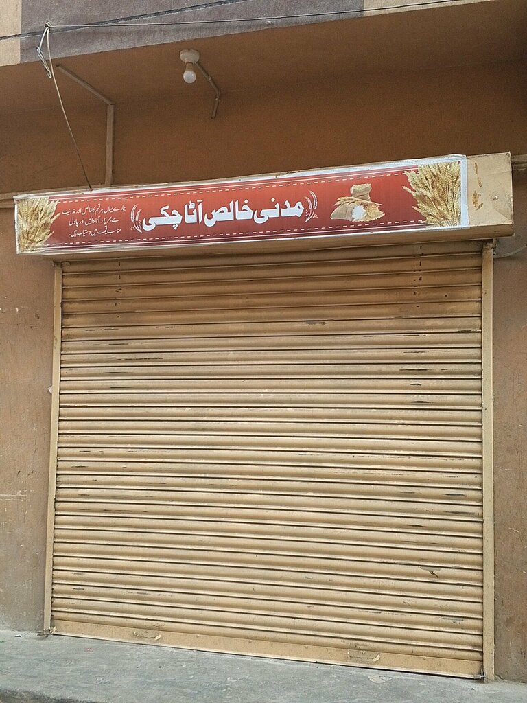 Un ve tahıllar Madani, Karaçi, foto