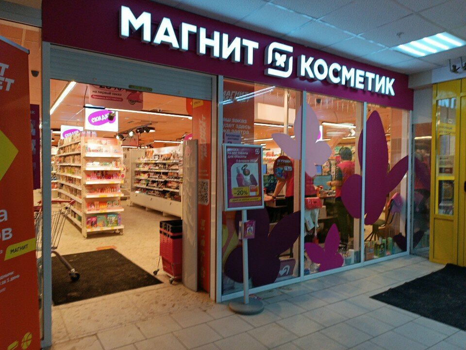 Kozmetik ve parfümeri mağazaları M. Kosmetik, Dzerjinsk, foto
