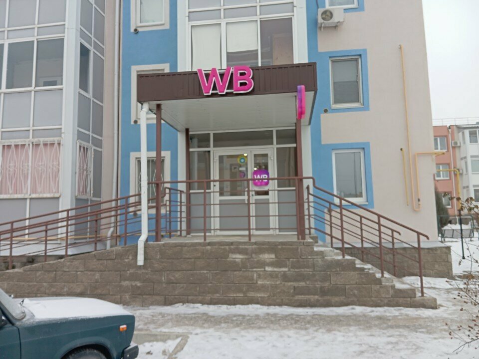 Teslimat noktası Wildberries, Ulyanovsk, foto