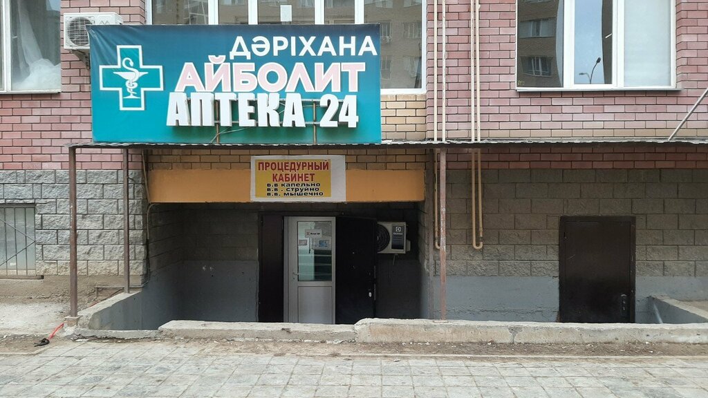 Eczaneler Aibolit, Atırav, foto