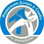 Федерация дзюдо и самбо (Kuryzhova Street No:27, Uzhniy Subdistrict), spor kurumları  Domodedovo'dan