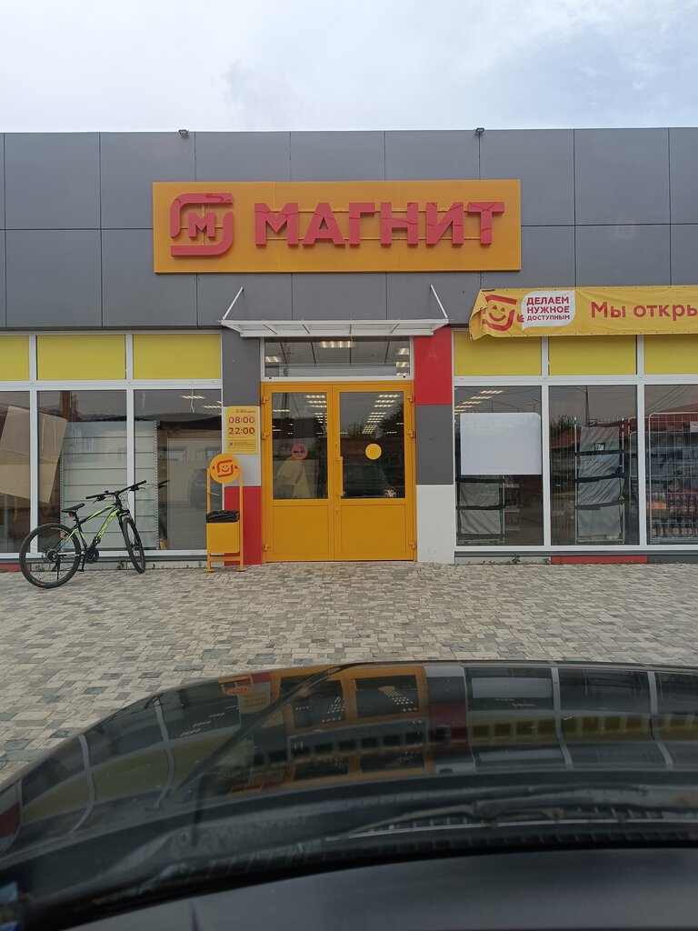 Süpermarket Magnit Moya Tsena, Hadyjensk, foto
