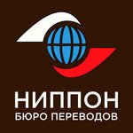 Nippon (ulitsa Yerbanova No:11), tercüme büroları  Ulan‑Ude'den
