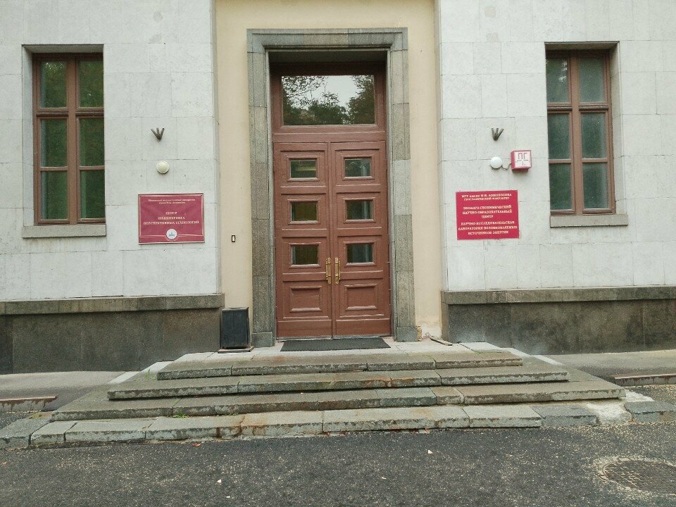 Üniversiteler МГУ им. М. В. Ломоносова, корпус гидрологии, Moskova, foto