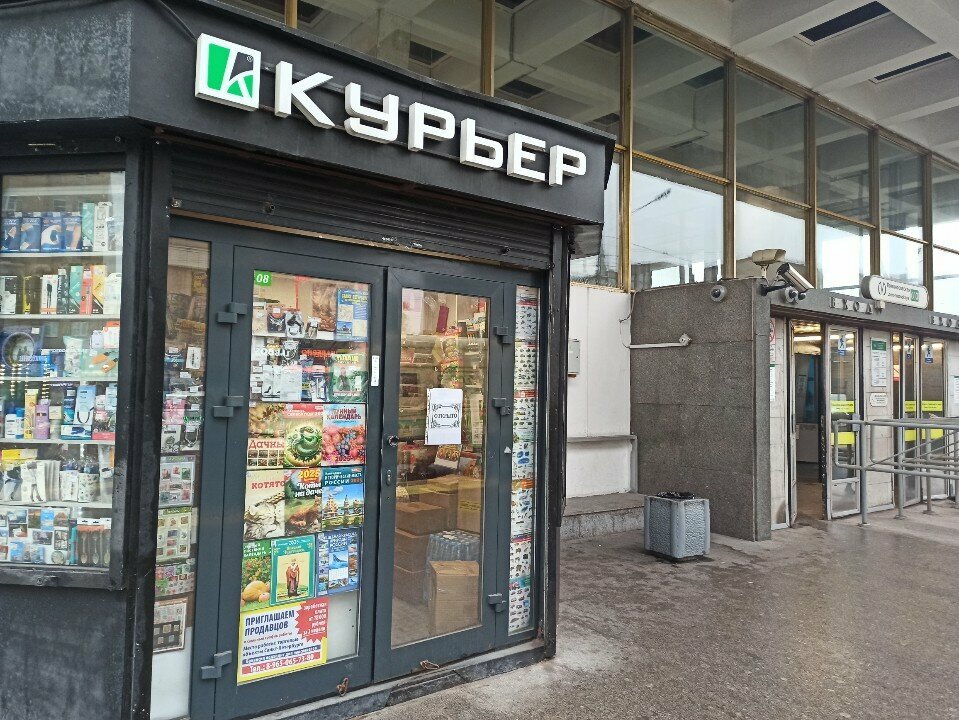 Gazete bayi Курьер, Saint‑Petersburg, foto