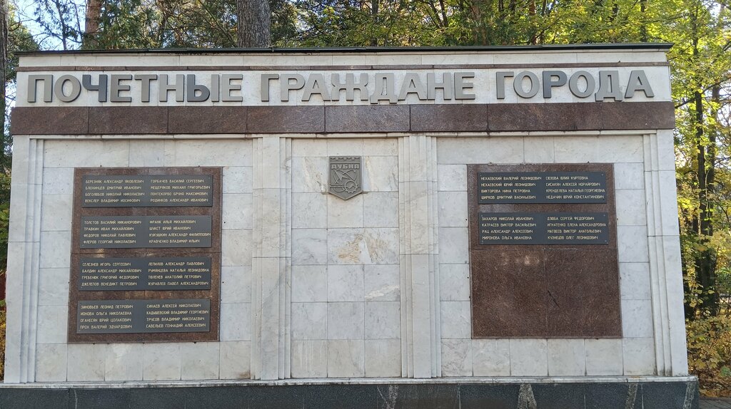 Dekorasyon ve süsleme, onur panosu Доска почёта граждан города Дубна, Dubna, foto