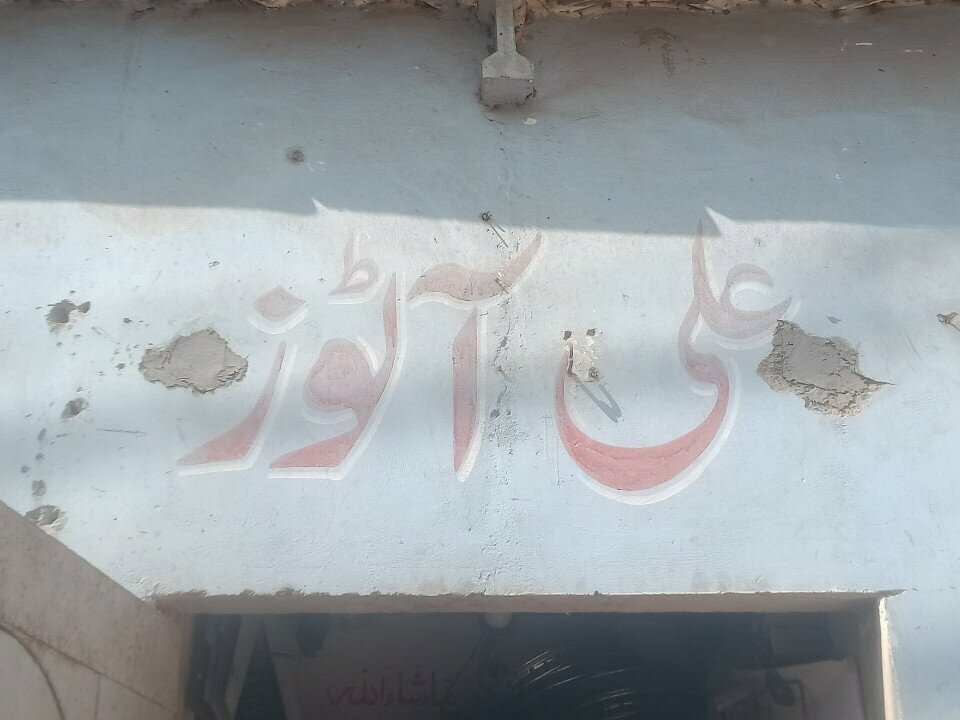 Jant ve lastikçiler Ali autos, Karaçi, foto