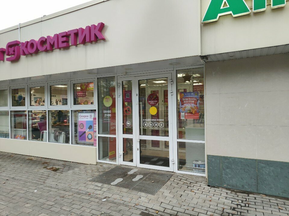 Kozmetik ve parfümeri mağazaları M. Kosmetik, Balaşiha, foto