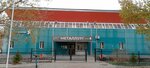 Physical Culture and Health Complex (Pavlodar oblysy, Aqsý, 10-shy shaǵyn aýdan), çok amaçlı spor tesisleri  Aksu'dan