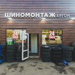 Shinomontazhnaya masterskaya (8th Liniya Street No:11В), oto lastik tamiri  Vidnoye'den