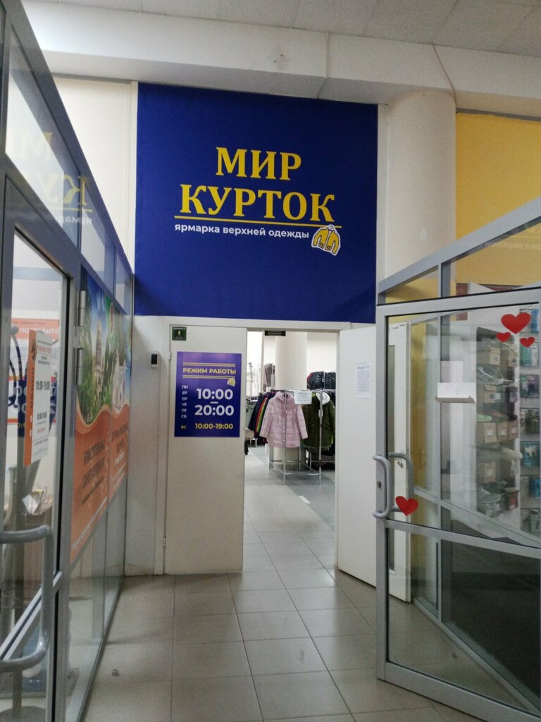 Dış giyim mağazası Мир курток, Vladimir, foto