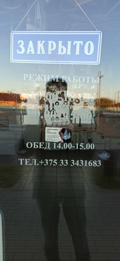 Lamba ve avize mağazaları Люстры светильники, Berioza, foto