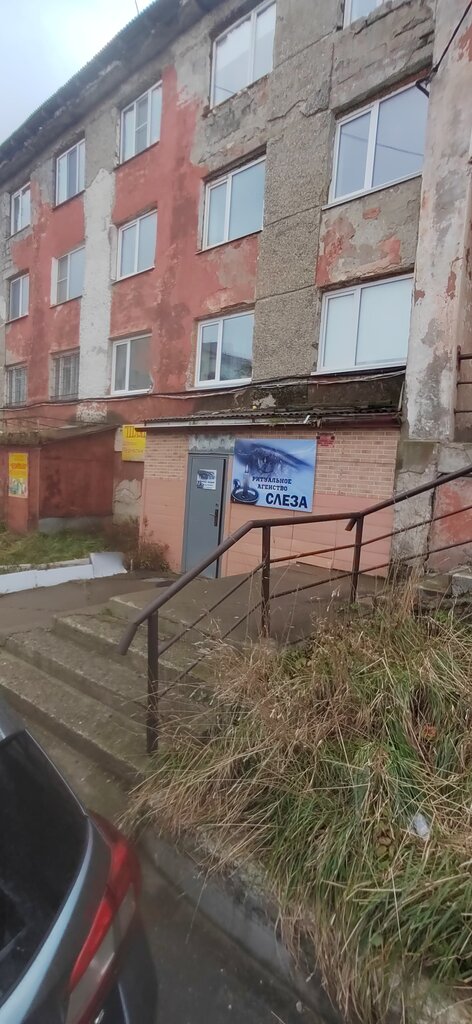 Cenaze hizmetleri Слеза, Holmsk, foto