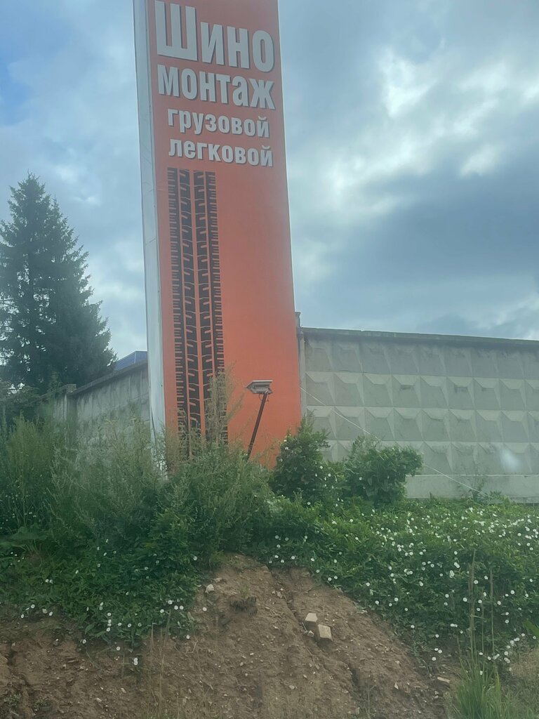 Oto lastik tamiri Shinny tsentr Shikhovo, Kirovskaya oblastı, foto