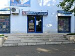 Полиграф-Сервис (Mikhail Lermontov Street No:47), kırtasiyeler  Batum'dan